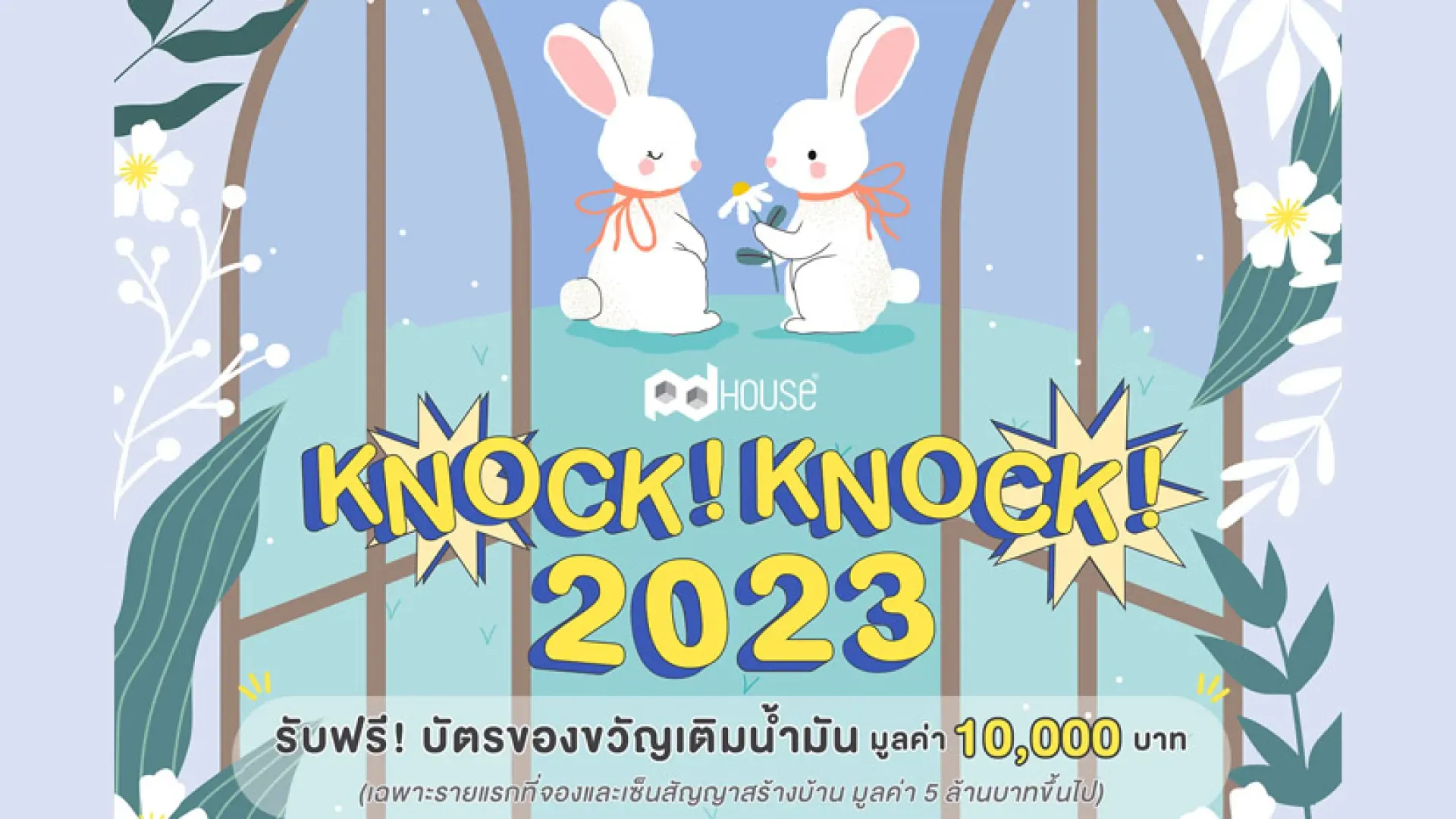Knock Knock 2023